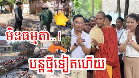 ពិតជាមិនធម្មតា បន្តធ្វើរហូតឥតស្រាក Youtube