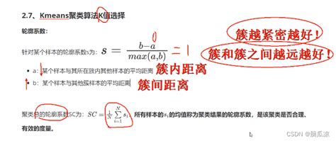 人工智能机器学习081聚类评价指标轮廓系数公式理解 人工智能工作笔记0121ward方法层次聚类轮廓系数公式 Csdn博客