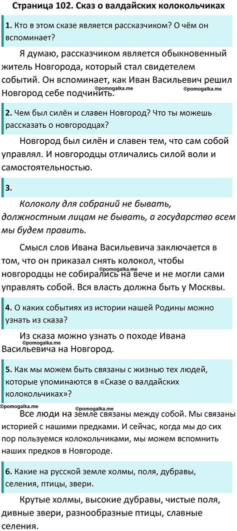 Страница 102 ГДЗ по литературному чтению за 4 класс Александрова учебник