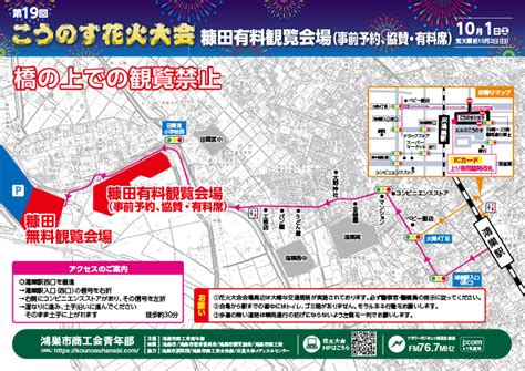 JR鴻巣駅を使ってお越しの方へ 公式こうのす花火大会鴻巣市商工会青年部