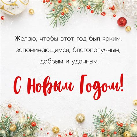 Открытка с пожеланиями на новый год