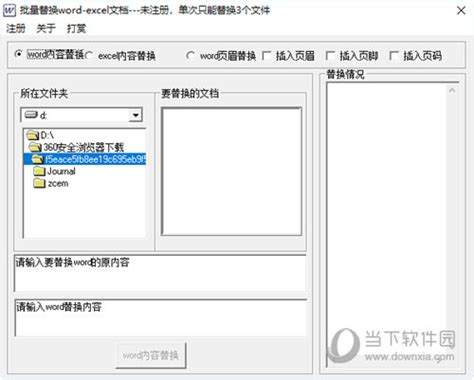 批量替换word Excel文档工具下载批量替换word Excel文档工具 V10 绿色版下载当下软件园