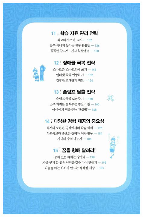 알라딘 미리보기 우리 아이 학습 마라톤