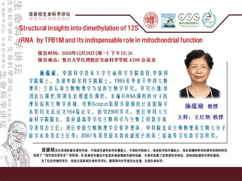 谈家桢生命科学讲坛20181109【71】：施蕴渝 教授 （中国科学技术大学）