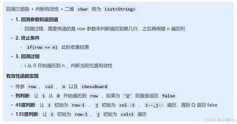 【hot100】leetcode—51 N 皇后 Csdn博客