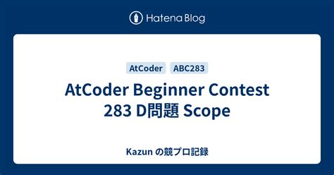 Atcoder Beginner Contest 283 D問題 Scope Kazun の競プロ記録