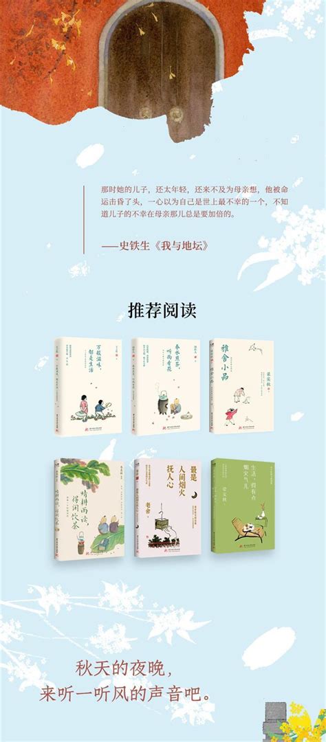正版 听风八百遍 才知是人间 史铁生 汪曾祺 梁实秋 丰子恺 沈从 阿里巴巴