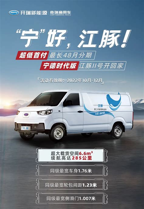 开瑞江豚金秋钜惠来袭 享48期超长分期开回家 中造深圳新能源汽车科技有限公司