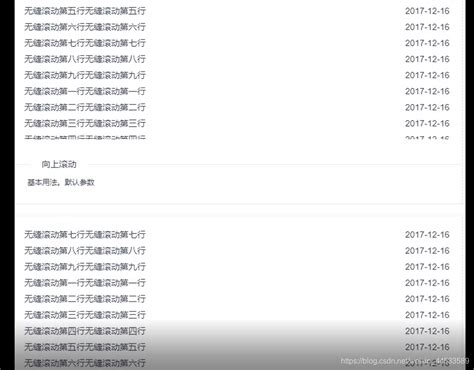 Vue Seamless Scroll 教程：无缝滚动组件详解 Csdn博客