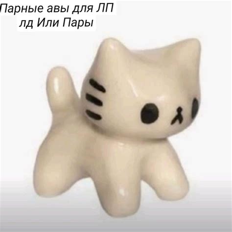 Парные авы для ЛП лд Или Пары I 2024