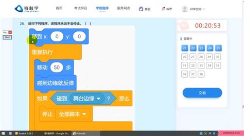 Scratch三级真题解析4（电子学会202212）教育职业教育好看视频