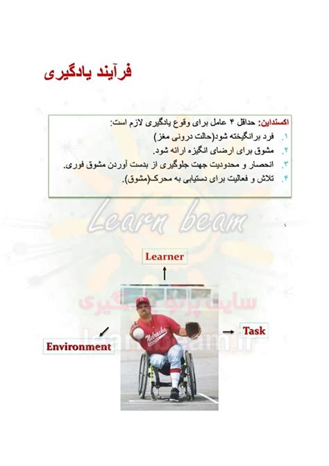 خلاصه کتاب یادگیری حرکتی پرتو یادگیری «پرتو پی دی اف