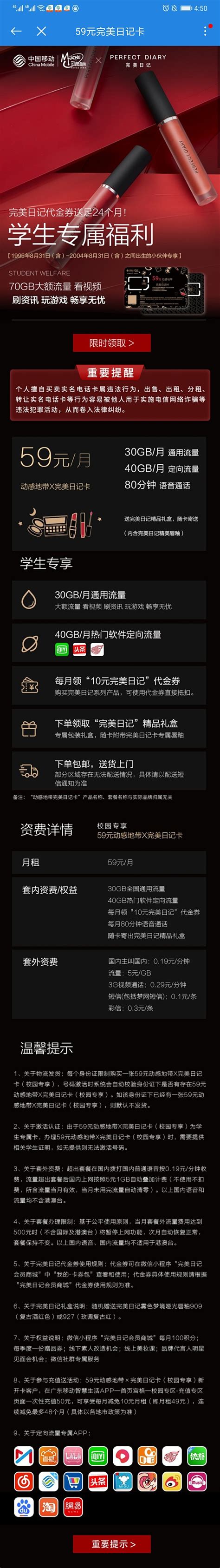 完美日记携手移动