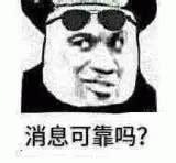 熊猫头 消息可靠吗 戴着墨镜的卡通人物歪头配文消息可靠吗的搞笑表情包表情包图片gif动图 求表情网 斗图从此不求人