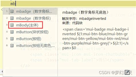 初探mui制作微信app页面（一）mui App开发 Csdn Csdn博客