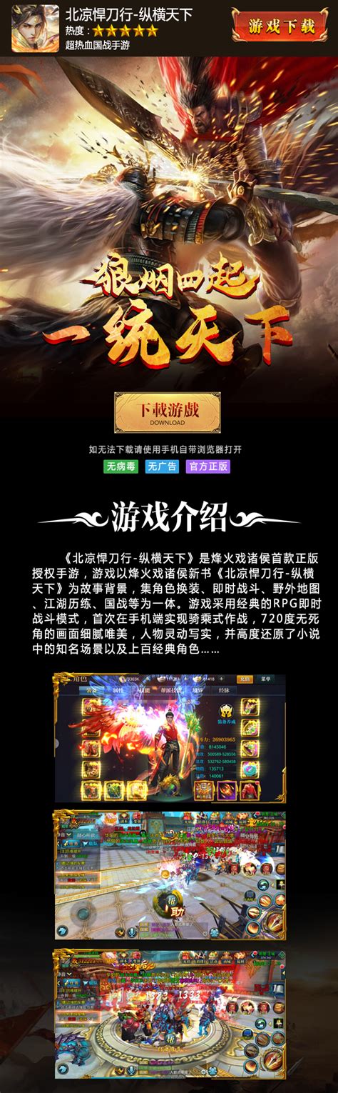 北凉悍刀行 纵横天下