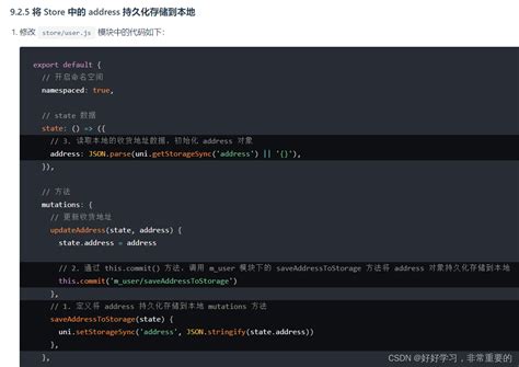 Day17 购物车页面 收货地址 将vuex中的address持久化存储前端外卖项目收货地址应该怎么存 Csdn博客