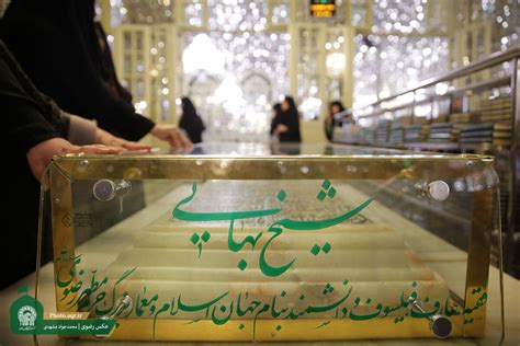 وجود نسخه‌های وقفی شیخ بهایی در گنجینه مخطوطات آستان قدس رضوی قدس آنلاین