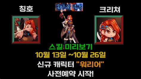 [던파 모바일] 신규캐릭터 워리어 사전예약 시작 하세요 Youtube