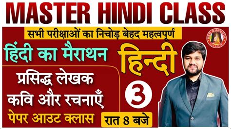Upsssc Pet 2022 Hindi Marathon Class Hindi Classes Hindi Marathon
