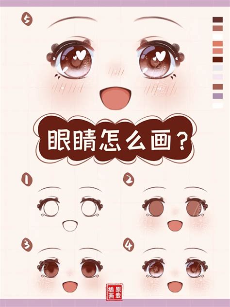零基础动漫Q版眼睛教程从起型到上色 小红书 花瓣网