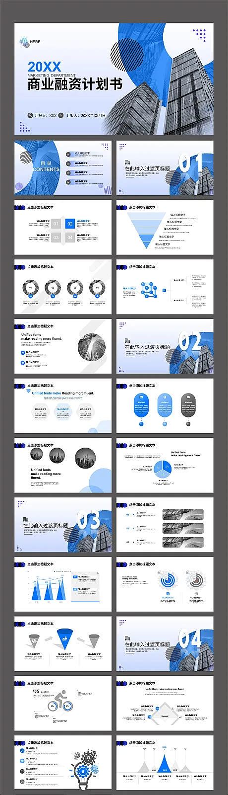 蓝色商务风企业介绍融资计划书ppt 源文件 花瓣网
