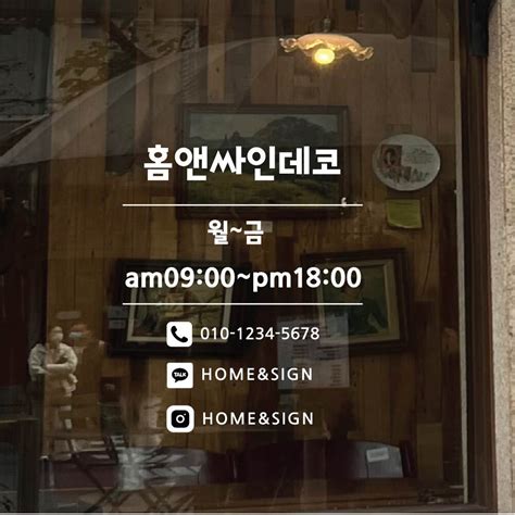 영업시간 컷팅시트 글자컷팅 시트컷팅 글자스티커 레터링스티커 홈앤싸인데코