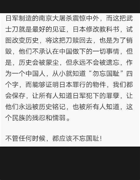 日本曾出百萬高價想買回一把軍刀只因九個字被中國拒絕 每日頭條