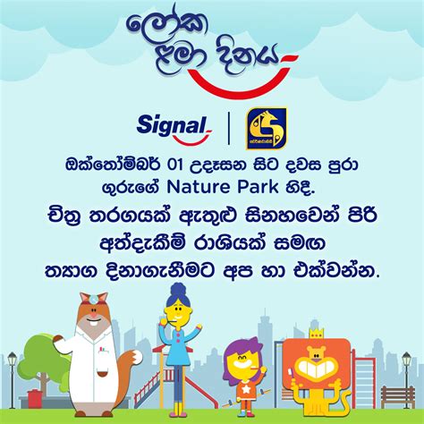 Signal ලෝක ළමා දිනය සිනහවෙන් පිරි අත්දැකීම් රාශියක් එක්ක