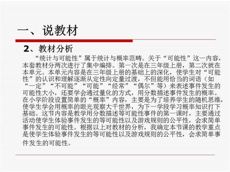 数学说课ppt模板免费下载 Ppt家园