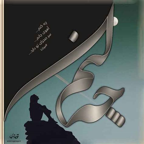 عکس نوشته چه کنم باچه کنم های دلم تــــــــوپ تـــــــــاپ