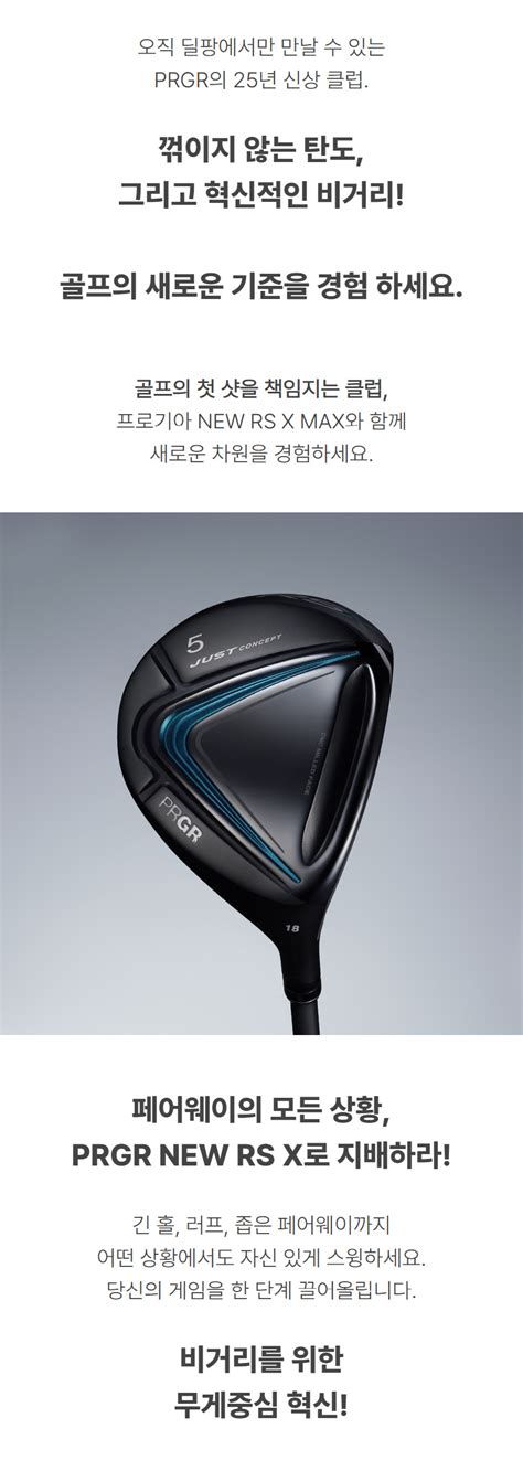 핫딜 전시상품 프로기아 Prgr New Rs X Tensei 남성 페어웨이 우드 딜팡 골프용품 전문쇼핑몰