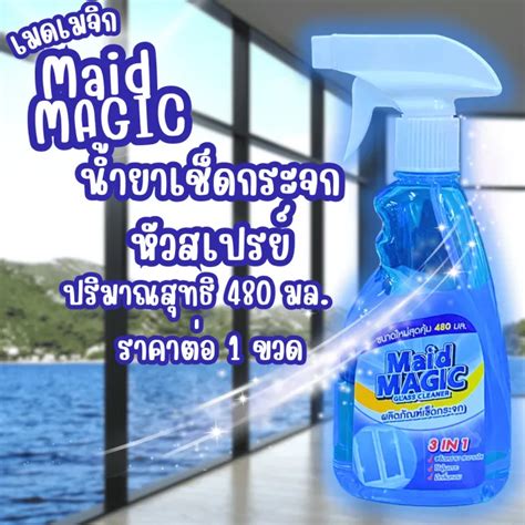Maid Magic น้ำยาเช็ดกระจก สเปร์ยทำความสะอาดกระจก น้ำยาเช็ดคราบน้ำมัน เช็ดกระจก ทำความสะอาด เมดเม