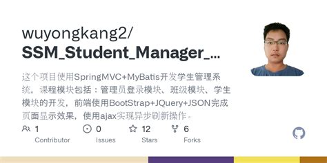 GitHub wuyongkang SSM Student Manager System 这个项目使用SpringMVC MyBatis开发学生管理系统课程模块包括管理员登录模块