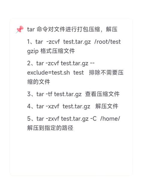 linux中tar解压操作详解：如何使用基本命令和指定目录 linux命令大全 手册