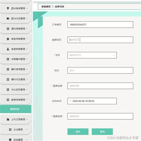 Springbootvue校园高校学生一卡通管理系统java毕业设计源码含文档 Csdn博客