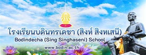 โรงเรียนบดินทรเดชา สิงห์ สิงหเสนี Bangkok