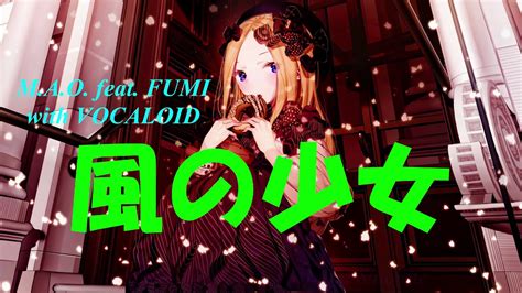 ボカロフーミン風の少女 FUMI with VY1オリジナル曲 YouTube