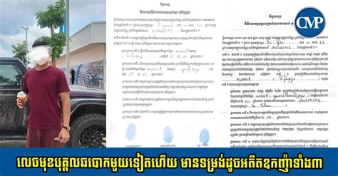 មួយករណីទៀតហើយ ក្រុមហ៊ុន វិនិយោគ អចលនទ្រព្យ ភូមិ ខ្មែរ គ្រុប ឆ បោ ក លុយពលរដ្ឋ រាប់លានដុល្លារ