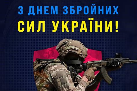 Вітаємо з днем Збройних Сил України Fc Minaj