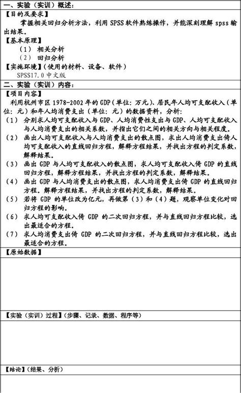 统计学项目六相关回归分析word文档在线阅读与下载无忧文档