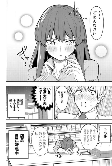 「クーデレコンビニ店長さんと知り合いになりたい 」たっくる スズモトコウの漫画