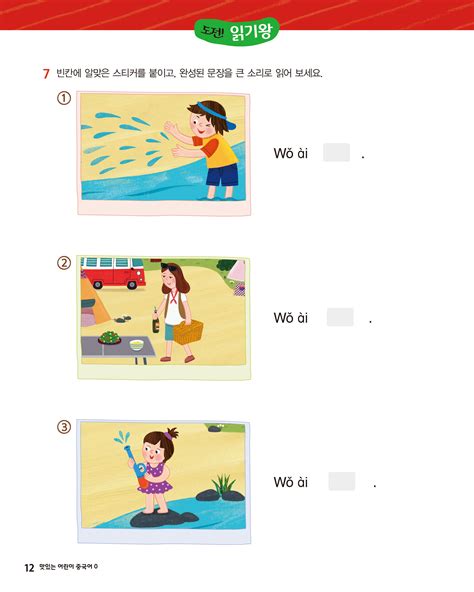 알라딘 미리보기 New 맛있는 어린이 중국어 0 첫걸음 워크북 교재 음원 Qr 코드 스티커 무료 Mp3 다운로드