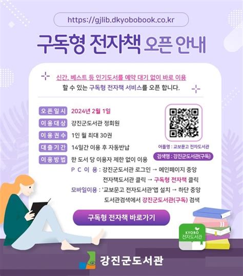 강진군도서관 2월부터 ‘구독형 전자책 서비스 개시 위키트리