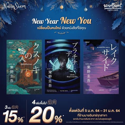 📌3หนังสือผลงานเขียนของ ฮิงาชิโนะ เคโงะ จะมีเล่มไหนบ้างมาดูกันเล๊ย🥰 ต้นการบูรสุดลึกลับกับผู้คน