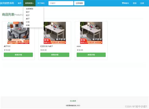 基于thinkphp mysql的家具销售系统设计与实现 thinkphp 软件销售 csdn博客