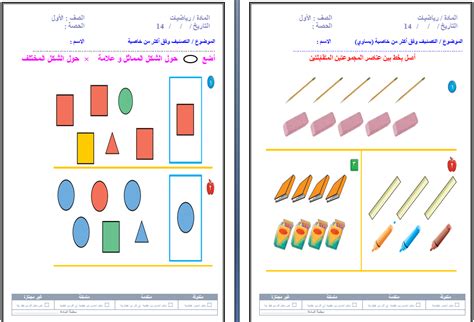Math Worksheets For Grade 1 First Semester