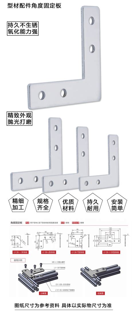 LY 30 L型铁板 深圳国耀铝材