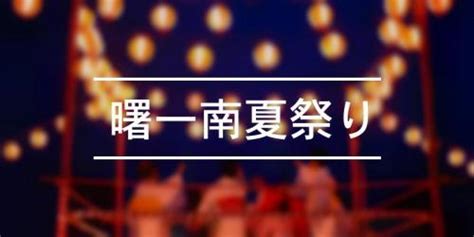 春の幸せますフェスタ 2021年 祭の日