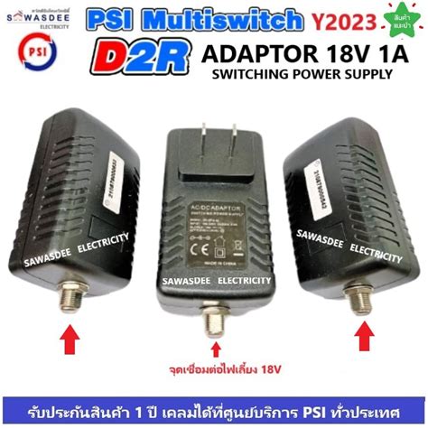 อแดปเตอร์ ไฟเลี้ยง Multi Switch Ac Dc Adaptor 18v 1a ยี่ห้อ Psi ของแท้ ใช้ได้ทั้ง D2r 2x4